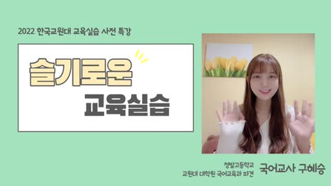 KNUE 공유플랫폼 - 2022 교육실습Ⅰ 사전교육