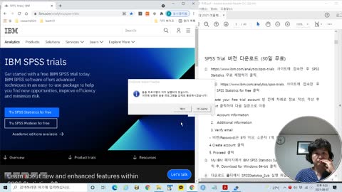 KNUE 공유플랫폼 - SPSS Trial 버전 설치하기
